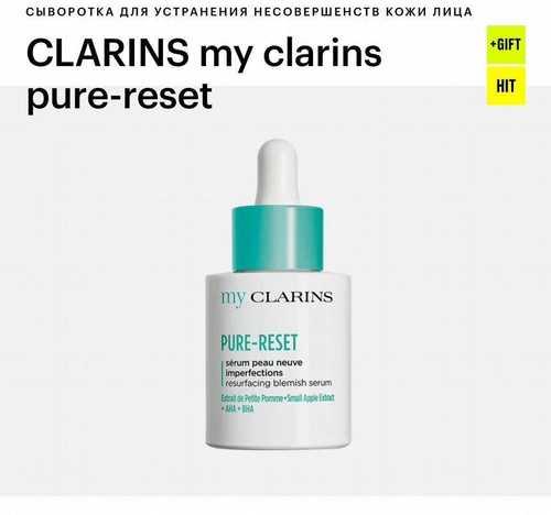 Сыворотка против несовершенств clarins