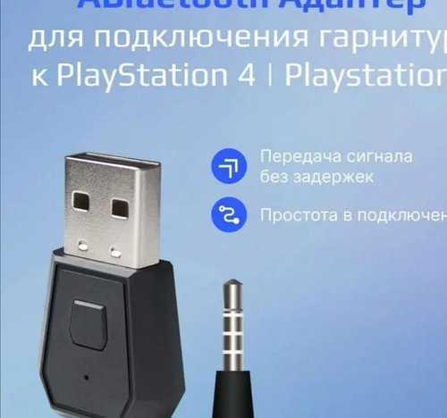 Bluetooth адаптер для приставки