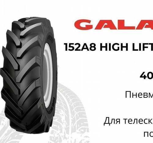 Шины для погрузчика телескопического Galaxy 405/70