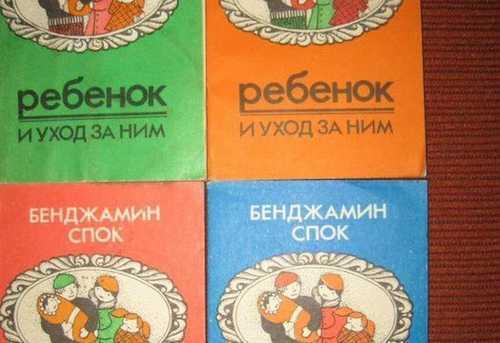 Книги по детской психологии Б.Спока-Пакет(5 книг)