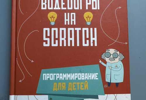 Книга видеоигры на Scratch