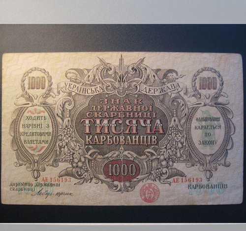 Украина 1000 карбованцев, 1918-1919, банкнота