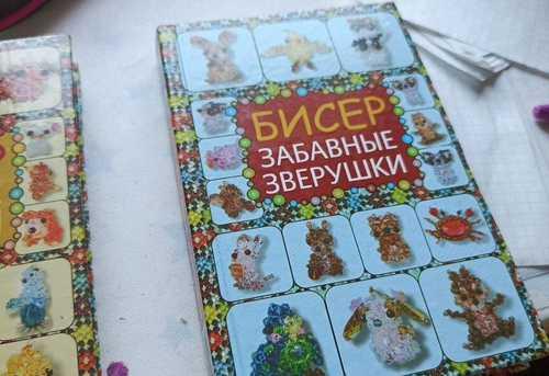 Книги по бисероплетению