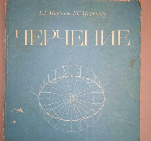 Книга по черчению