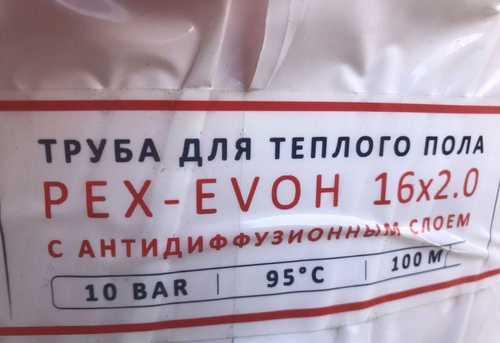 Труба для теплого пола 100м. Pex-evoh