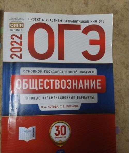 Учебник огэ обществознание бу 30вариантов