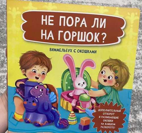 Книга про горшок