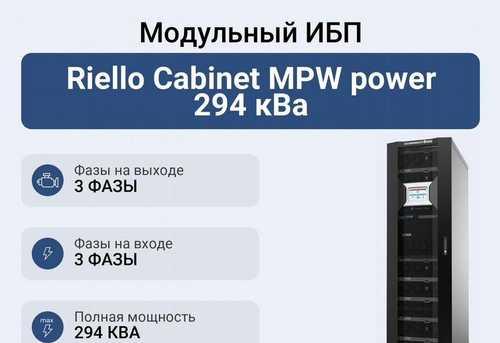 Модульный ибп Riello Cabinet MPW power 294 кВа
