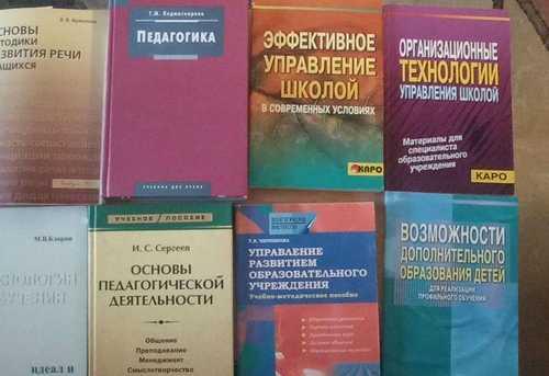 Книги по педагогике