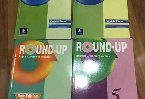 Учебники Round up