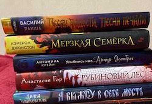 Книги на русском языке (YA, фэнтези)