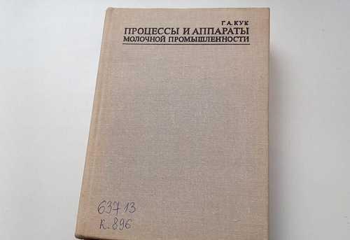 Процессы и аппараты молочной промышленности