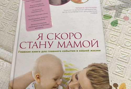 Книга для будущих мам, про беременность