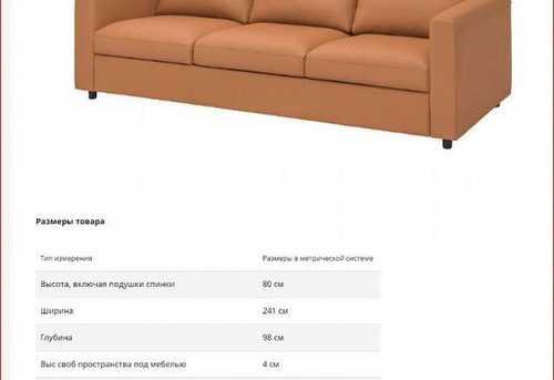 Диван vimle IKEA и табурет 98х73х45 для ног vimle