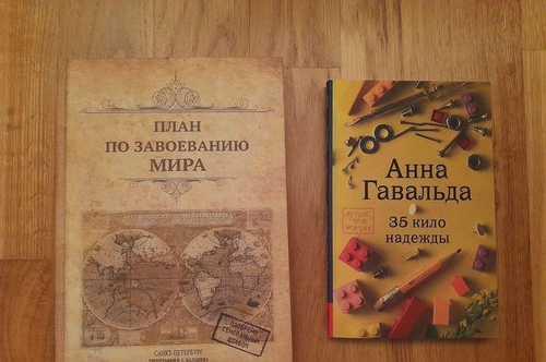 Блокнот-книжка "План по завоеванию мира" и книга