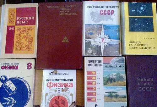 СССР учебная литература