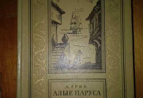 А. Грин. алые паруса
