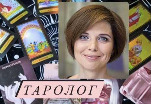 Карты таро таролог купить | Хобби | Festima.Ru – частные объявления