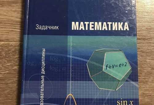Башмаков, М.И. Математика. Задачник