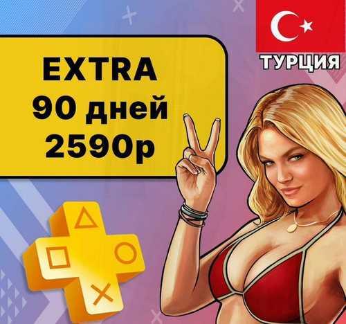 Подписка Ps Plus Extra 90 дней в Казани 415 игр