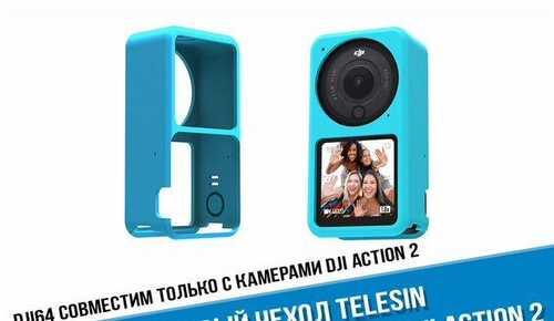 Синий силиконовый чехол DJI Action 2 Telesin Osmo