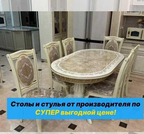 Столы и стулья от производителя