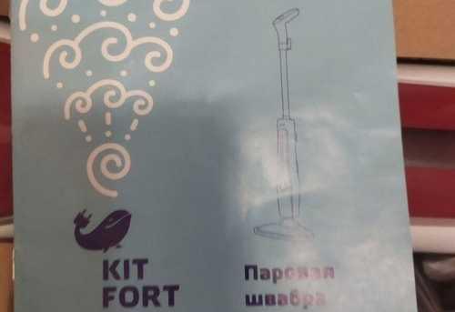 Паровая швабра Kit fort KT-1002