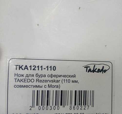 Ножи для ледобура мора takedo