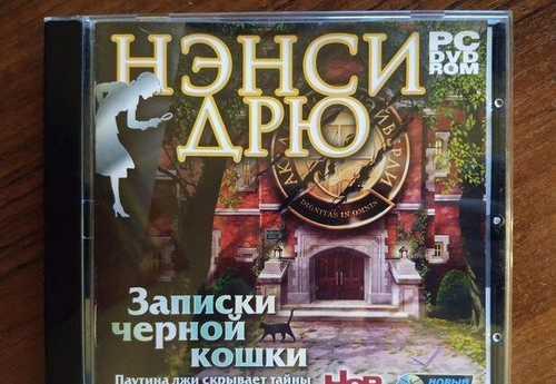 Компьютерная игра «Нэнси Дрю:Записки чёрной кошки»