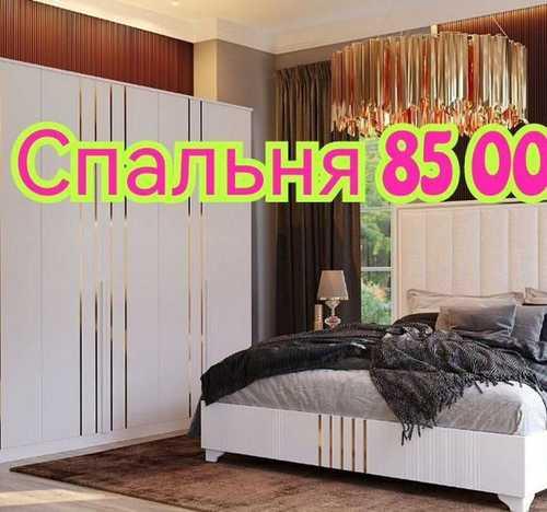 Спальный гарнитур