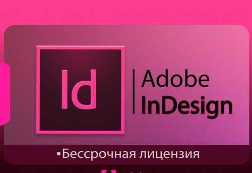 Adobe InDesign 2023. Бессрочно. Для windows