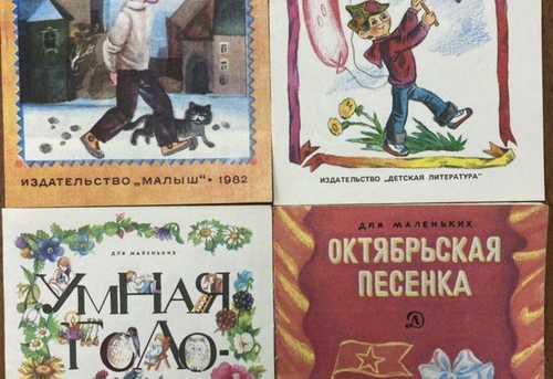 Детские книги Книжки-малышки СССР винтаж
