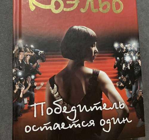 Книги пауло коэльо