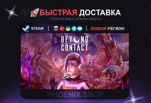Beyond Contact (Steam)