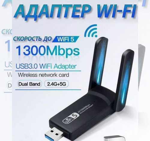 Wifi адаптер 5 ghz