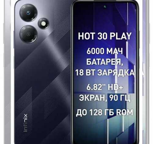 Infinix Hot 30 Play, 8/128 ГБ