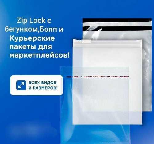 Опт пакет зип-лок