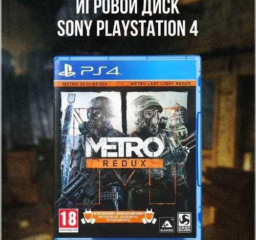 Метро Возвращение PS4