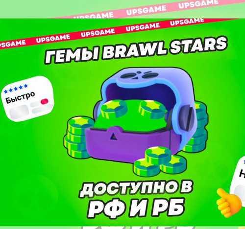 Пополнение гемов в Brawl Stars для России и рб