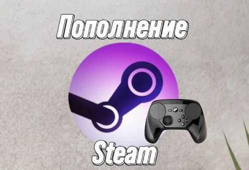 Пополнение Steam - Игры Стим