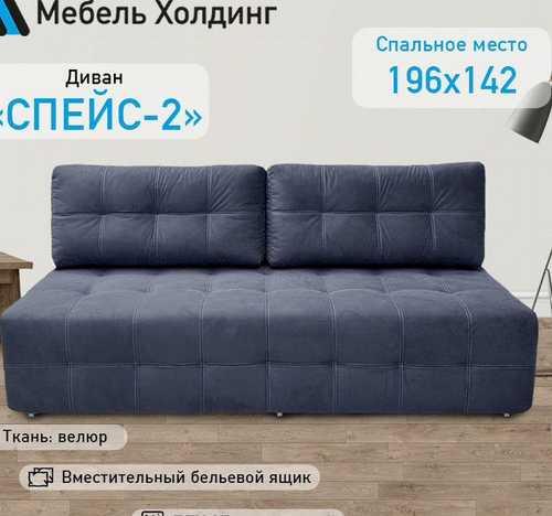 Диван прямой, Еврокнижка, Спейс 2