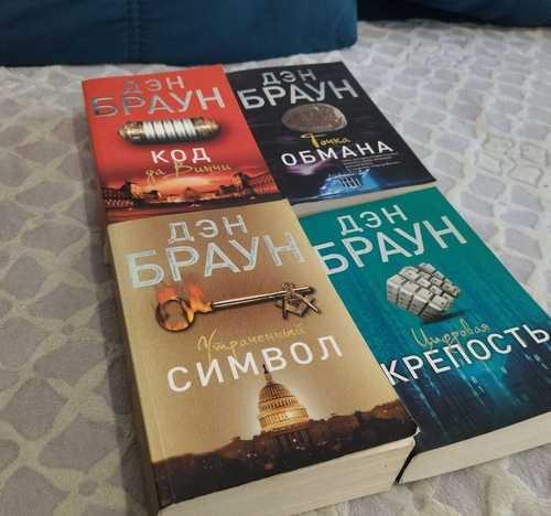 Серия книг "Читаем Дэна Брауна"