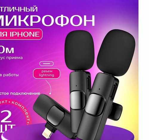 Беспроводной микрофон bluetooth 2 шт