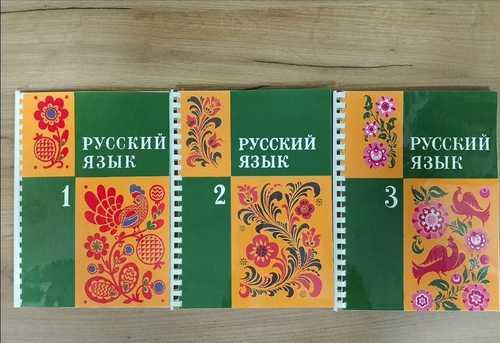 Комлект Русский язык Закожурникова М.Л.1 2 3 класс