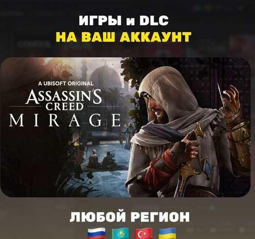 Assassin’s Creed Mirage (Steam/Стим)