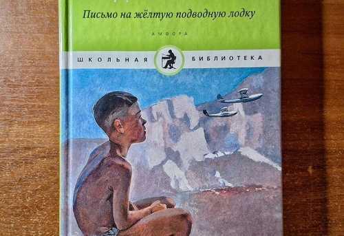 Книга для внеклассного чтения