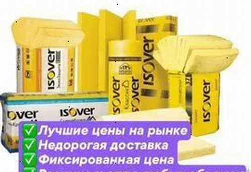 Утеплитель минеральная вата isover