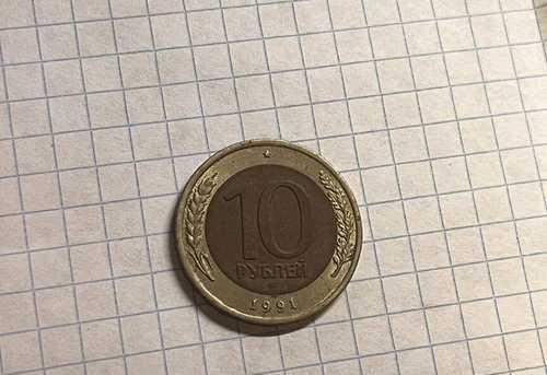 10рублей СССР монета 1991