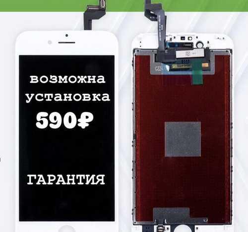 Дисплей / экран iPhone 6s (черный, белый)