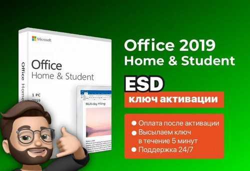 Ключ Microsoft Office 2019 Home and student